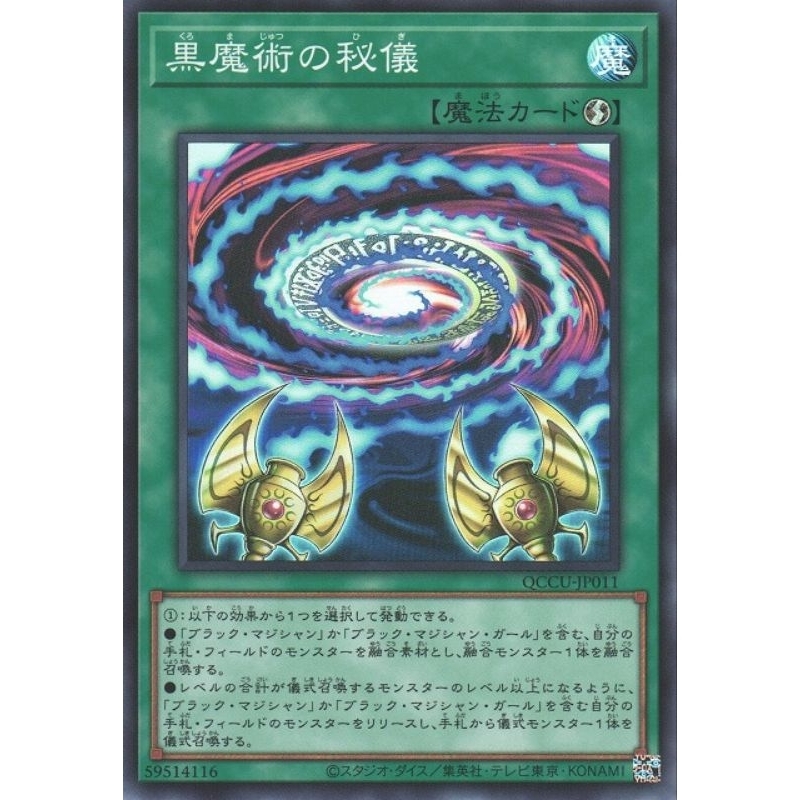 Yugioh Card 游戏王 Secrets of Dark Magic QCCU-JP011 | Shopee Malaysia