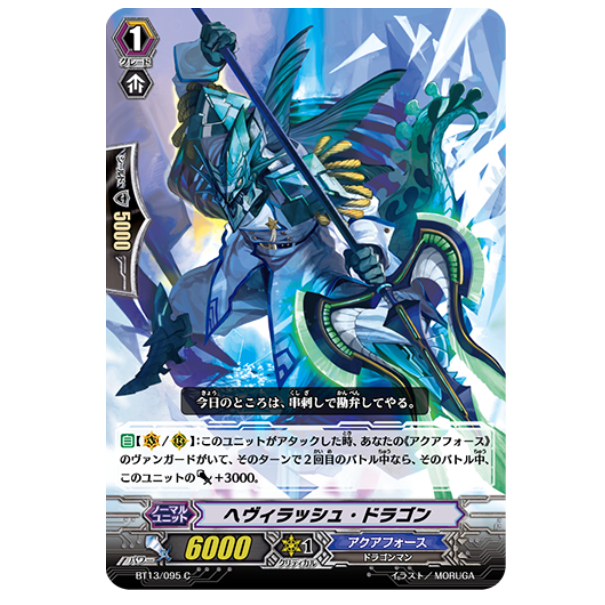 Cardfight Vanguard BT13/095 Common (Heavy Rush Dragon) | Shopee Malaysia