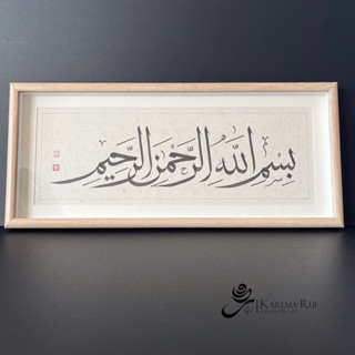 Bismillah arehman arehim Islamic Calligraphy Khat Tulis khat Home ...