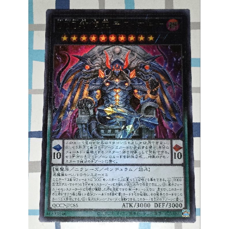 YUGIOH KONAMI QCCP-JP085 D/D/D Deviser King Deus Machinex (Ultra Rare ...
