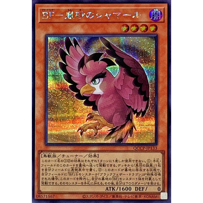 YUGIOH QCCP-JP133 DABL-JP002 Blackwing - Shamal the Sandstorm | Shopee Malaysia