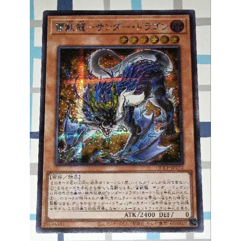 YUGIOH KONAMI QCCP-JP172 Thunder Dragonroar (Super Rare /Secret Rare ) | Shopee Malaysia