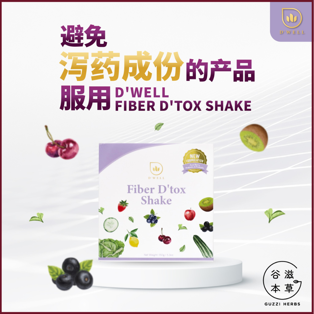 Ready Stock D'WELL Fiber D'TOX Shake 巴西莓排毒纤维 150g (15 Sachets) Dwell ...