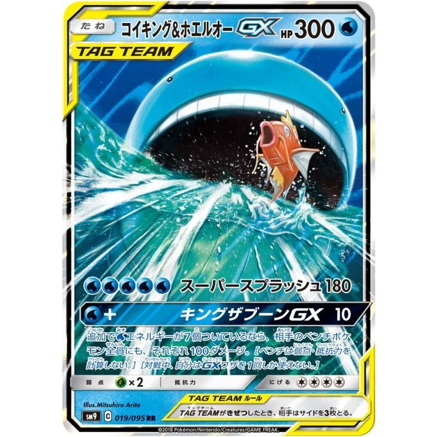 Magikarp & Wailord GX TAG TEAM SM9 019/095 RR | Pokemon Card PTCG | Japanese | | Shopee Malaysia