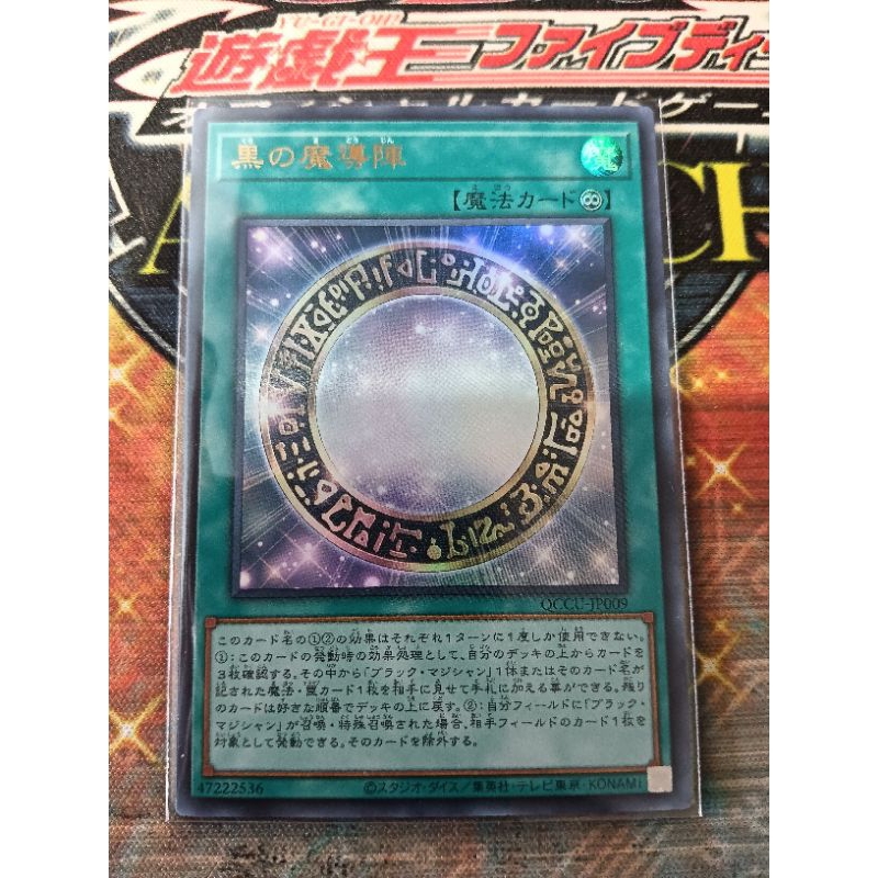 KONAMI OCG YuGiOh! Card TDIL-JP057 QCCU-JP009 SUB1-JP030 Dark Magical Circle 遊戲王 黑之魔導陣 | Shopee ...