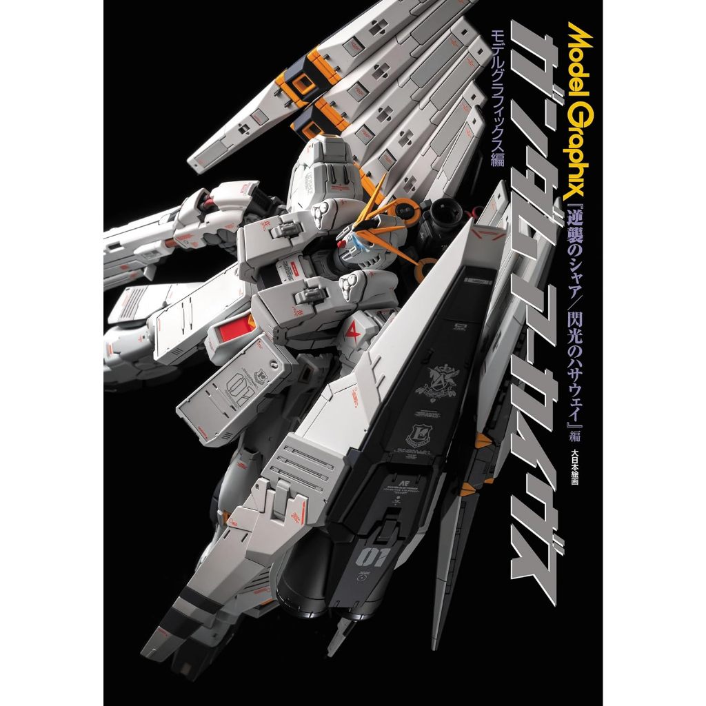 [Direct from Japan] Model Graphix GUNDAM ARCHIVES ( Char's ...