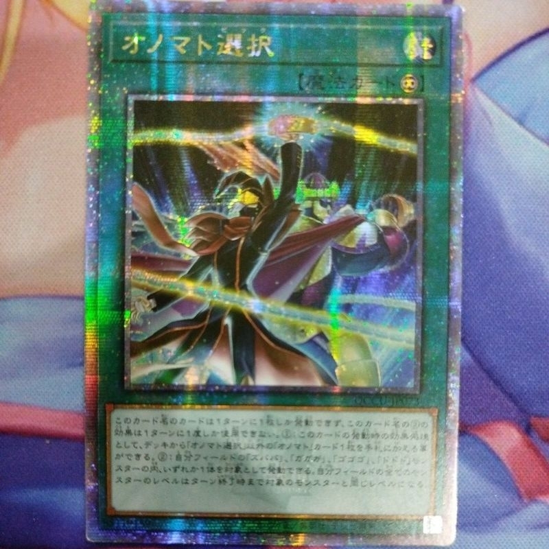 YUGIOH QCCU-JP073 Onomatopickup (QCSER) | Shopee Malaysia