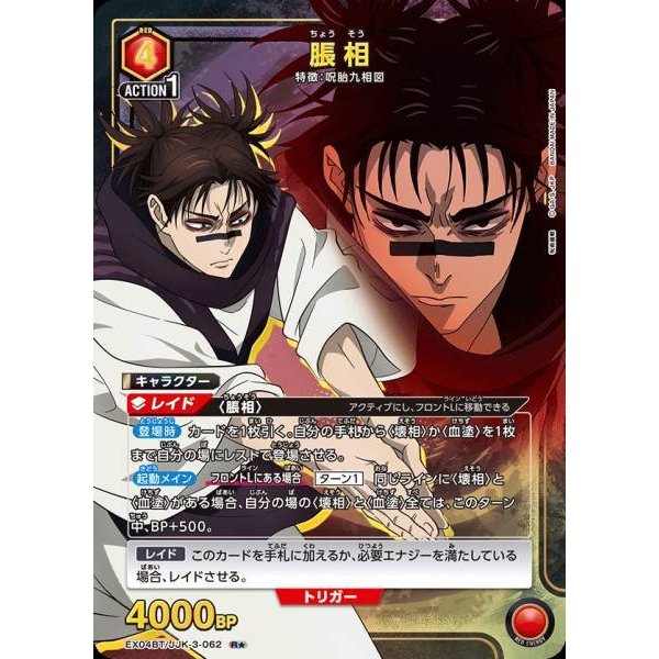 Union Arena Jujutsu Kaisen Vol.2 EX04BT/JJK-3-062 Choso R★ | Shopee Malaysia