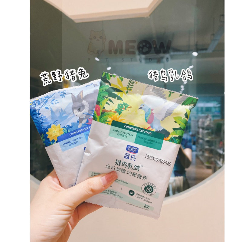 蓝氏猫粮 试吃装 猎鸟乳鸽 荒野猎兔 LEGEND SANDY Cat Food Sample Pack Tester 50g Makanan ...