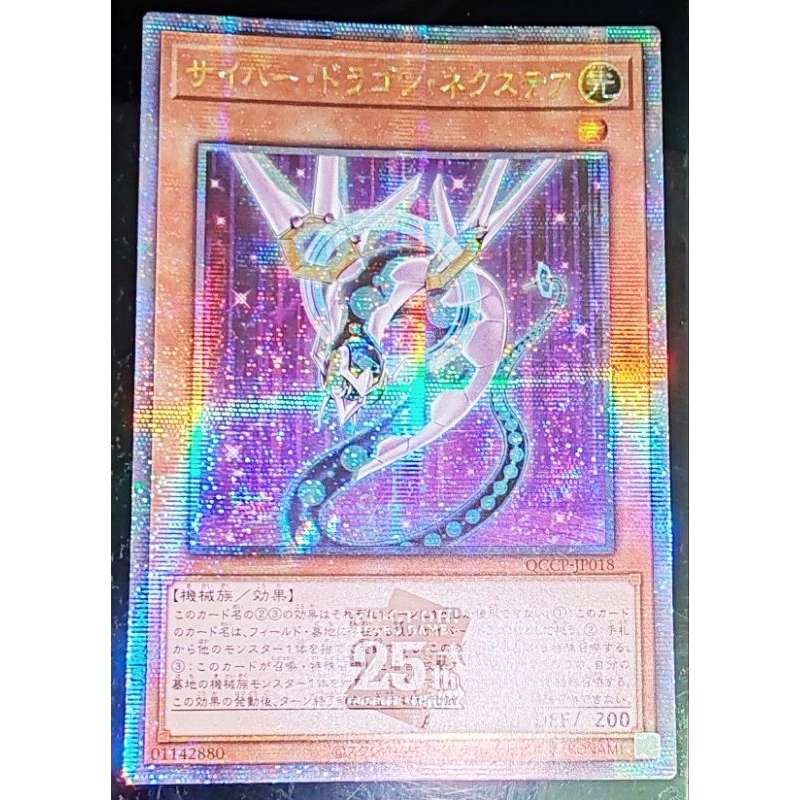 YUGIOH QCCP-JP018 Cyber Dragon Nachster [QCSE] | Shopee Malaysia