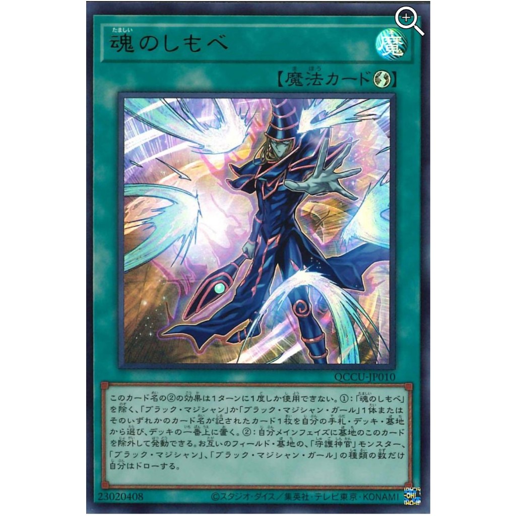 Yugioh QCCU-JP010 Soul Servant (UR) | Shopee Malaysia