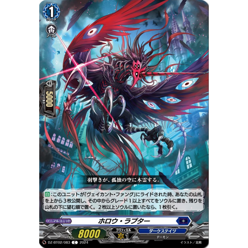 Cardfight Vanguard DZ-BT02/083 C Hollow Raptor (JP) | Shopee Malaysia