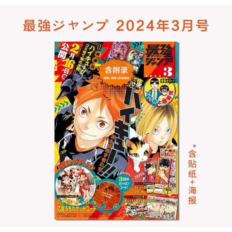 Haikyuu Magazine March 2024 Saikyo JUMP Magazine Haiku Book Japan ...