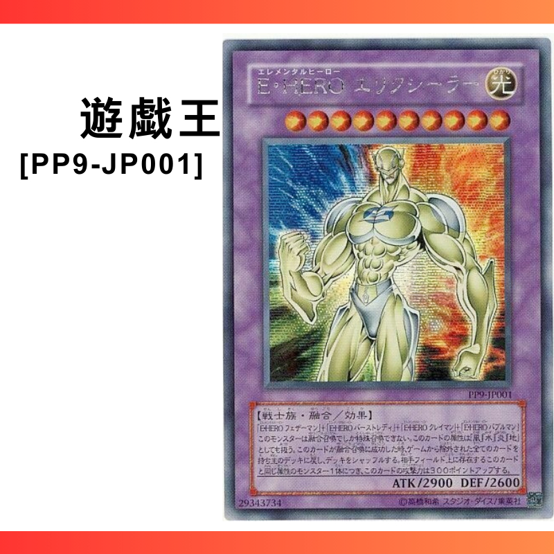 YGO YuGiOh Card PP9-JP001 | Elemental HERO Electrum | Japanese OCG | Shopee Malaysia