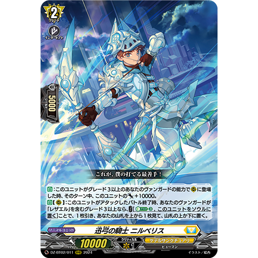 Cardfight Vanguard [JP] DZ-BT02/011 (RRR) Knight of Bow Streaks, Nilberis | Shopee Malaysia