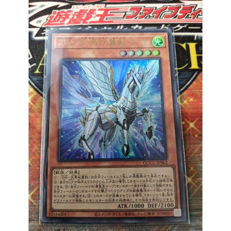 KONAMI OCG YuGiOh! Card QCCU-JP062 ZW - Pegasus Twin Saber 遊戲王 ZW-天馬雙翼劍 | Shopee Malaysia