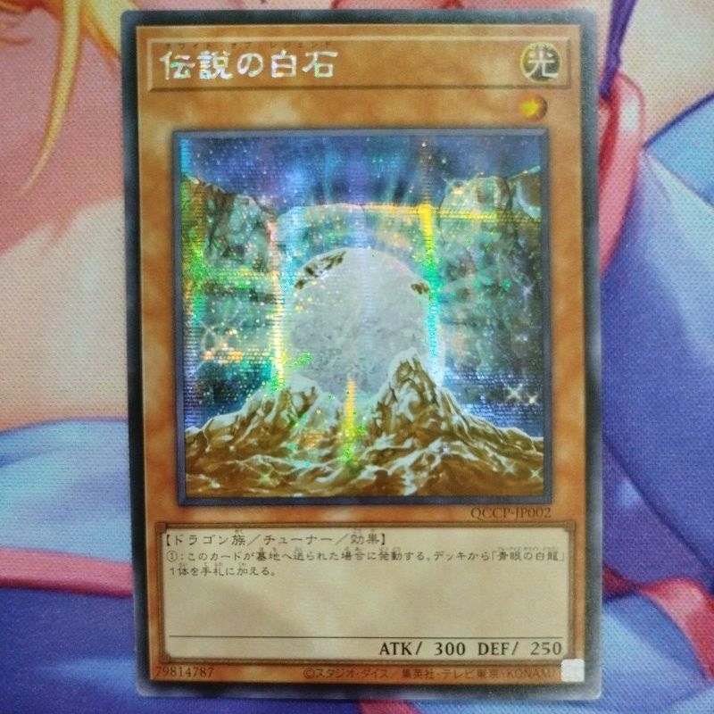 YUGIOH QCCP-JP002 The White Stone Of Legend (SR/SER) | Shopee Malaysia