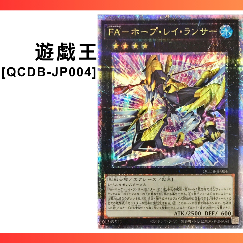 YGO YuGiOh Card QCDB-JP004 | Full Armored Utopic Ray Lancer | Japanese OCG | Shopee Malaysia
