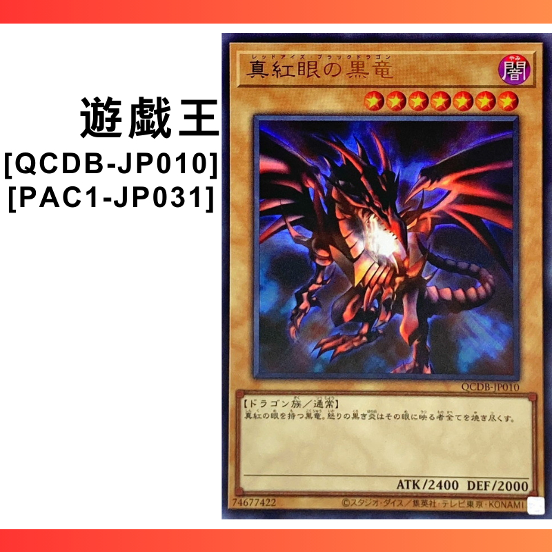 YGO YuGiOh Card PAC1-JP031 QCDB-JP010 | Red-Eyes Black Dragon | Japanese OCG | Shopee Malaysia