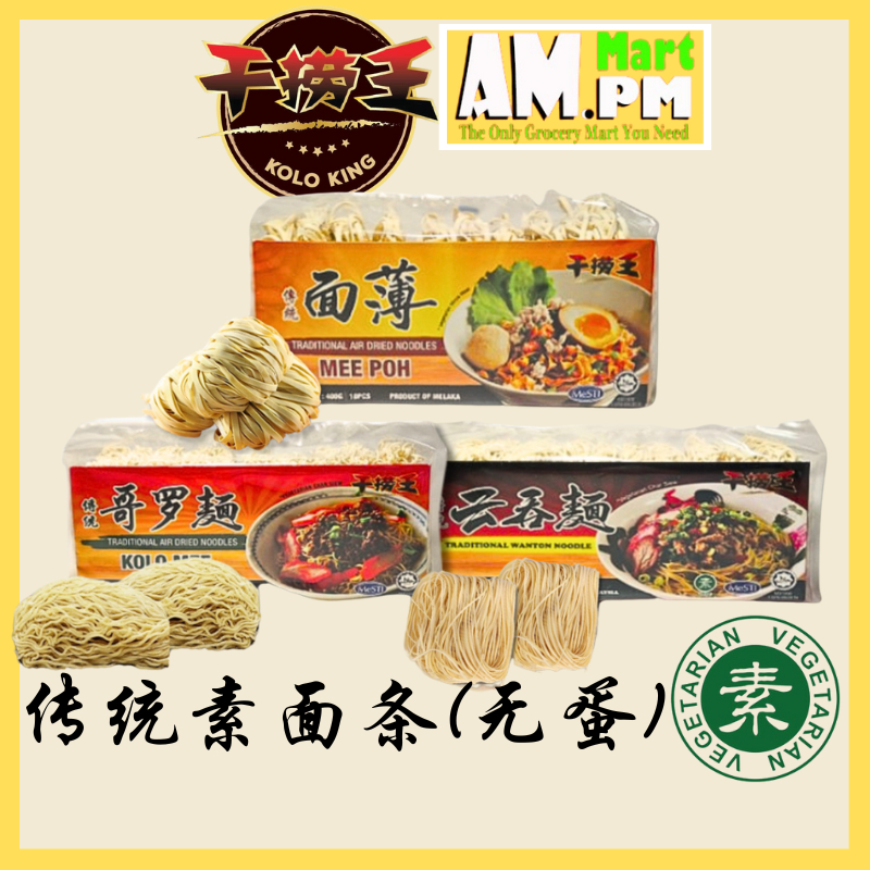 [Halal] CS Kolo King Traditional Wantan Mee Kolo Mee Mee Poh 再成 干捞王 ...