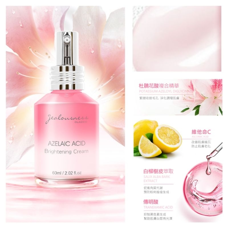 Jealousness Brightening Cream 60ml 婕洛妮丝亮白精华乳 | Shopee Malaysia