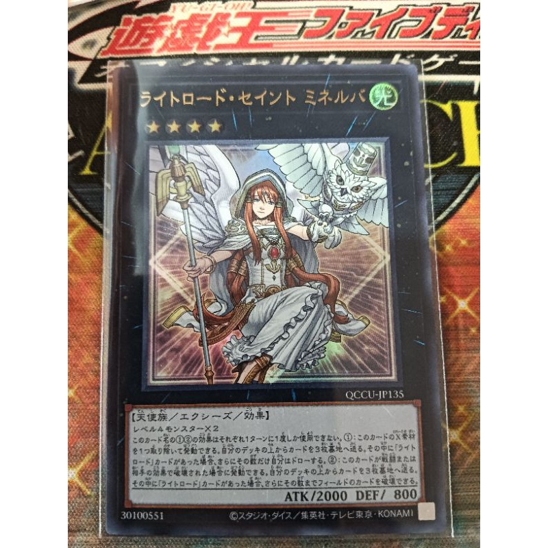 KONAMI OCG YuGiOh! Card CORE-JP083 QCCU-JP135 Minerva, the Exalted Lightsworn 遊戲王 光道聖女 密涅瓦 ...