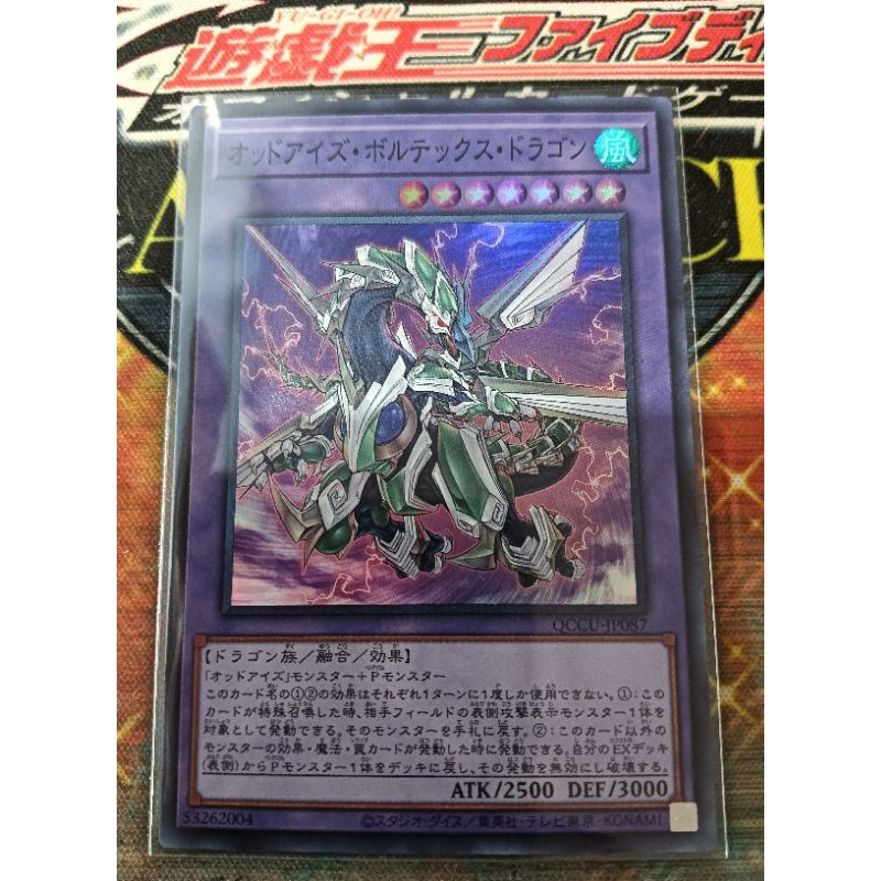 KONAMI OCG YuGiOh! Card QCCU-JP087 Odd-Eyes Vortex Dragon 遊戲王 異色眼漩渦龍 | Shopee Malaysia