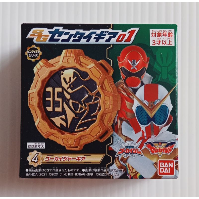 Kikai Sentai Zenkaiger SG Sentai Gear 01 04 Shokugan Power Ranger Super ...