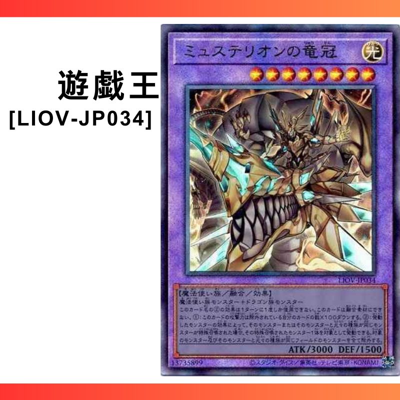 YGO YuGiOh Card LIOV-JP034 | Dracrown of Mysterion | Japanese OCG | Shopee Malaysia
