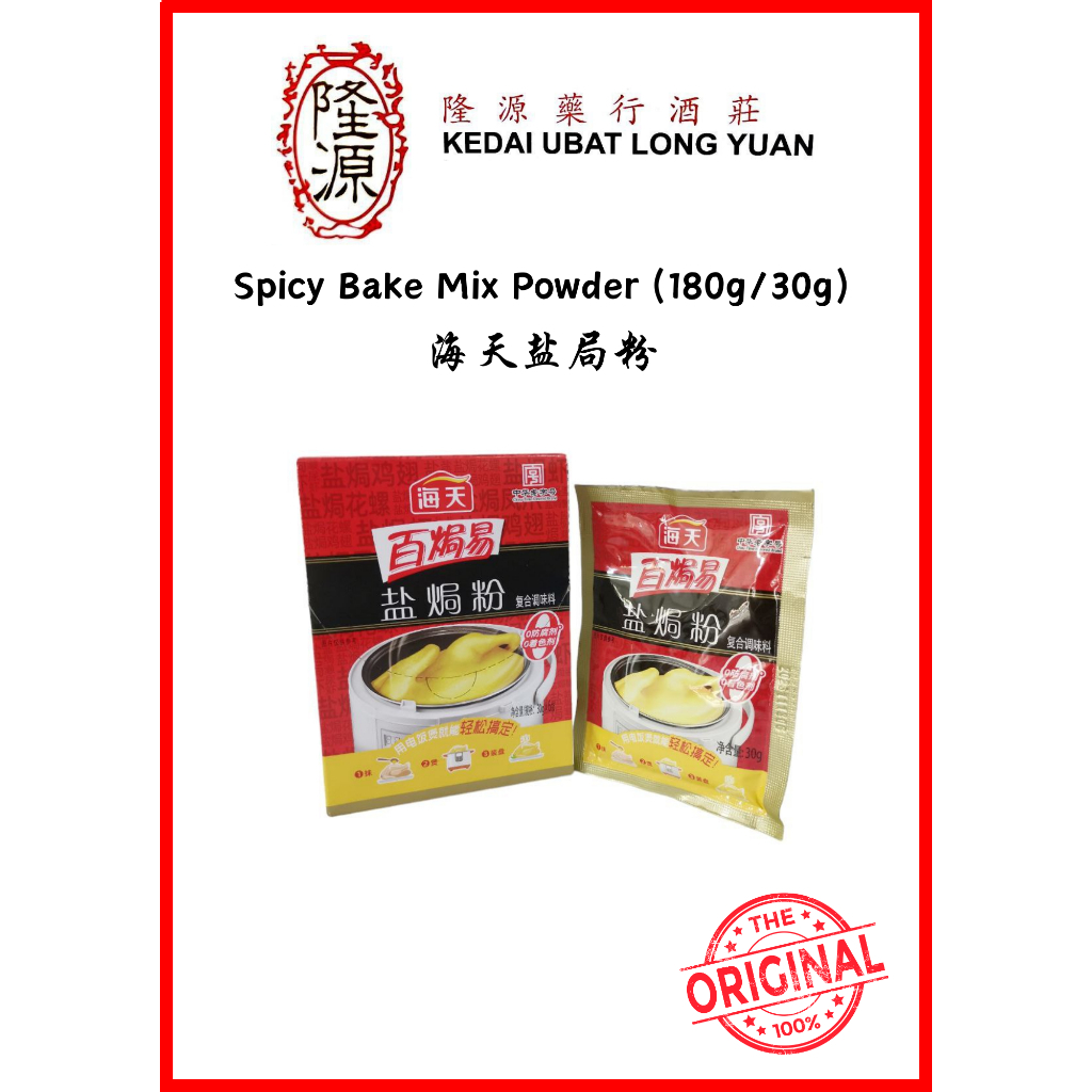 Spicy Bake Mix Powder (180g/30g) 海天盐局粉 | Shopee Malaysia