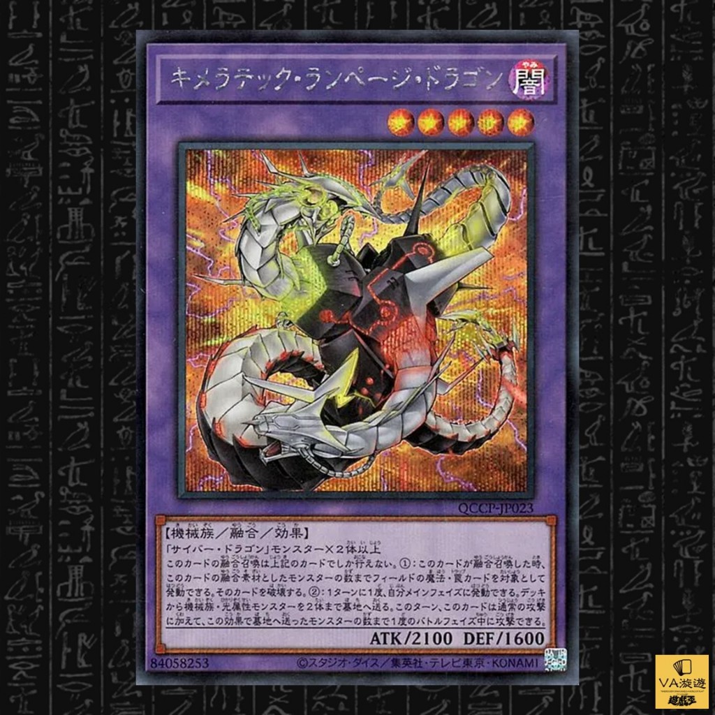 【VA漩游】 YUGIOH 游戏王 OCG-JP Chimeratech Rampage Dragon QCCP-JP023 CROS-JP089 SR-SER | Shopee Malaysia