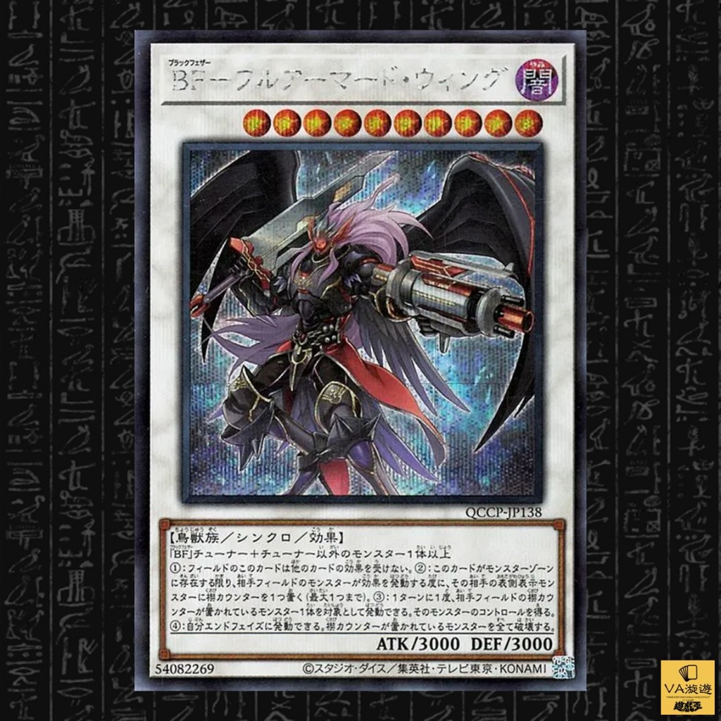 【VA漩游】 YUGIOH 游戏王 OCG-JP Blackwing Full Armor Master QCCP-JP138 SUB1-JP056 DP20-JP023 SR-SER ...