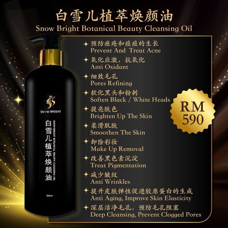 白雪儿植萃焕颜油 Snow Bright Botanical Beauty Cleansing Oil | Shopee Malaysia