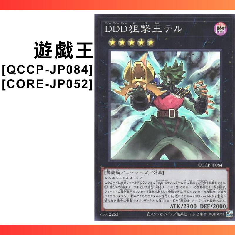 YGO YuGiOh Card CORE-JP052 QCCP-JP084 | D/D/D Marksman King Tell | Japanese OCG | Shopee Malaysia