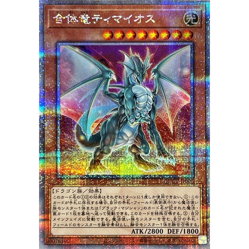 QCCU-JP006 Timaeus the United Dragon Yugioh Japanese | Shopee Malaysia