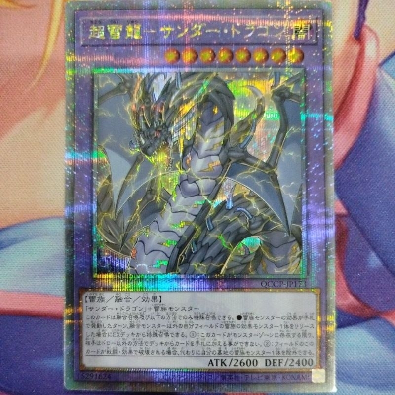 YUGIOH QCCP-JP173 Thunder Dragon Colossus (QCSER) | Shopee Malaysia