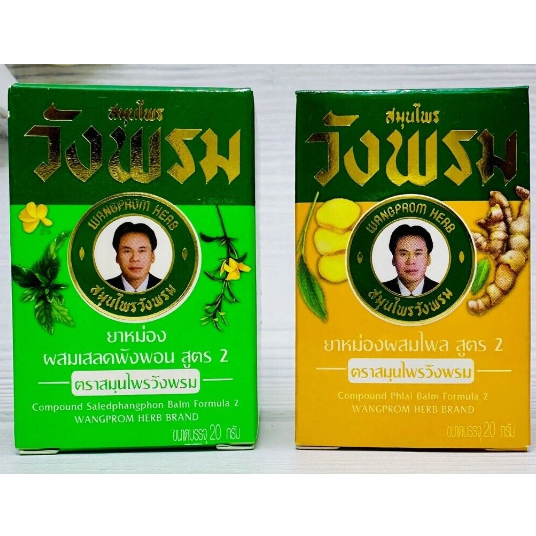 Wang Prom Green Herbal Balm / Yellow Herbal Balm Thai Massage Relieve ...