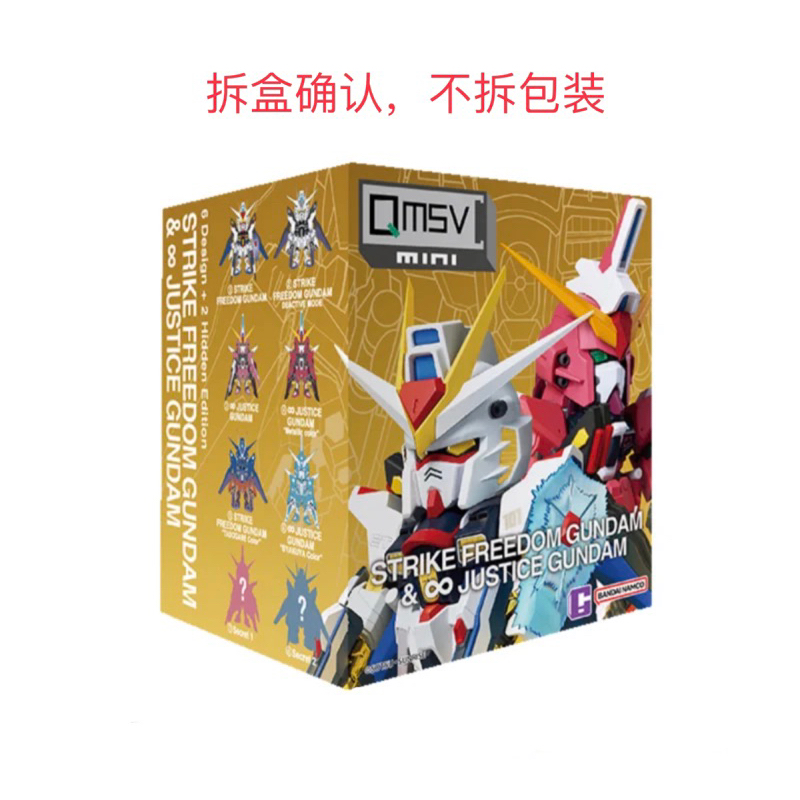 QMSV Mini Strike Freedom & Infinite Justice Gundam Blind Box BANDAI ...