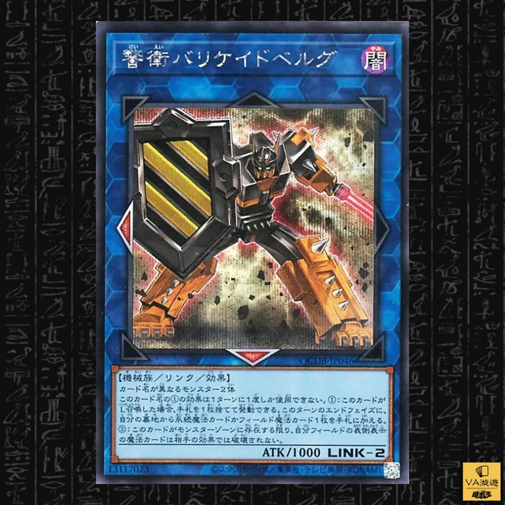 【VA漩游】 YUGIOH 游戏王 OCG-JP Barricadeborg Blocker QCDB-JP046 WPP1-JP065 SR-SER | Shopee Malaysia