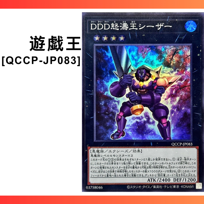 YGO YuGiOh Card QCCP-JP083 | D/D/D Wave King Caesar | Japanese OCG | Shopee Malaysia