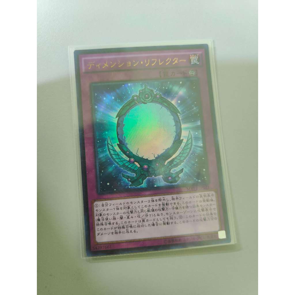 Yugioh : MVP1-JP021 Dimension Reflector (Ultimate Rare) | Shopee Malaysia