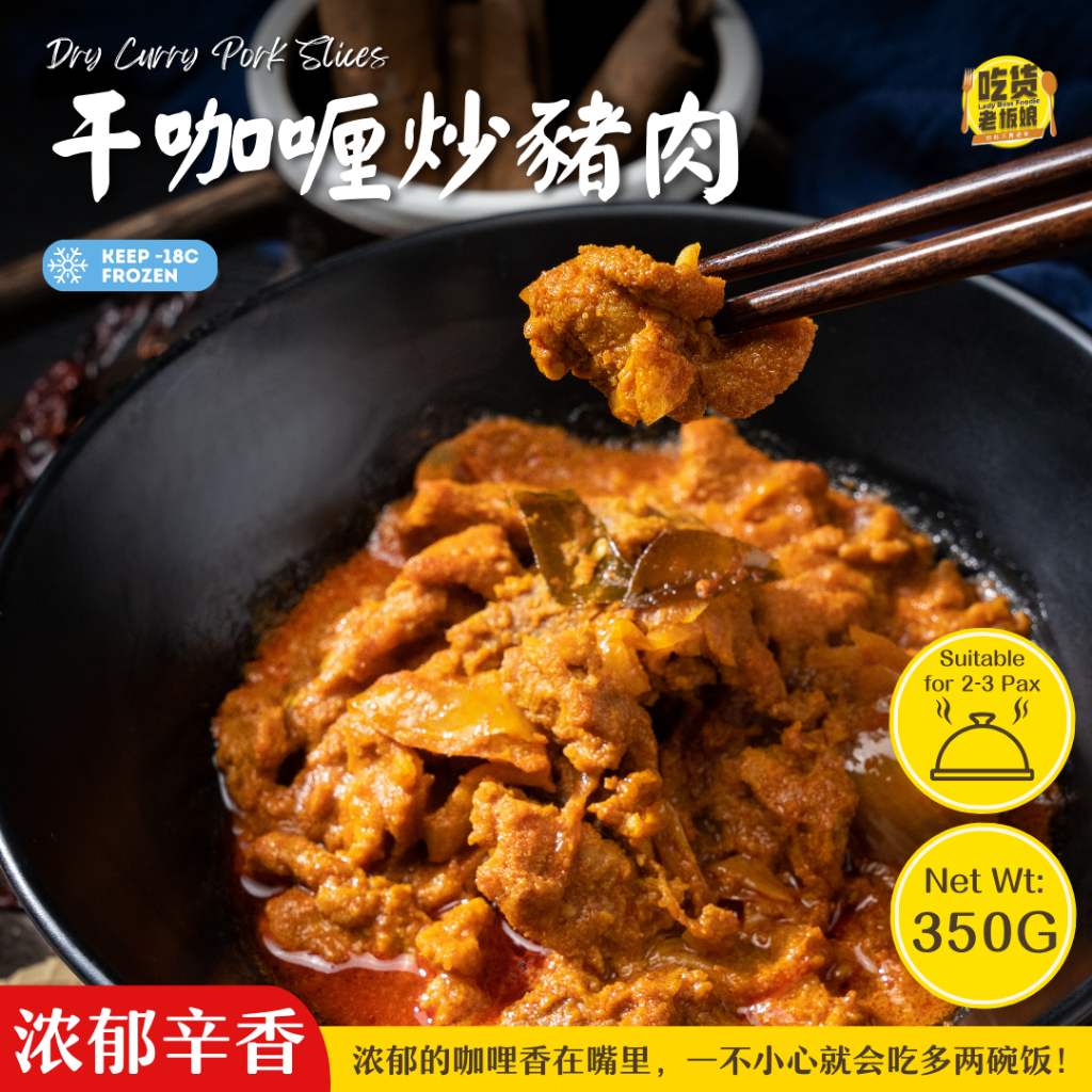LadyBossFoodie Dry Curry Pork Slice 350g | 吃货老板娘 干咖哩炒猪肉 Frozen Ready To ...