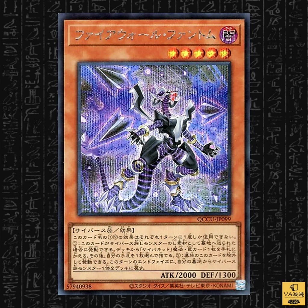 【VA漩游】 YUGIOH 游戏王 OCG-JP Firewall Phantom QCCU-JP099 CYAC-JP002 N-SER | Shopee Malaysia