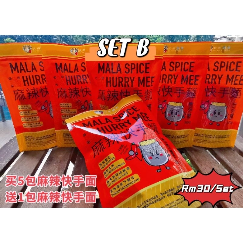 Set B ~ Mala Spice Hurry Mee (Buy 5 Free 1) 麻辣快手面 《买5送1活动》 | Shopee ...