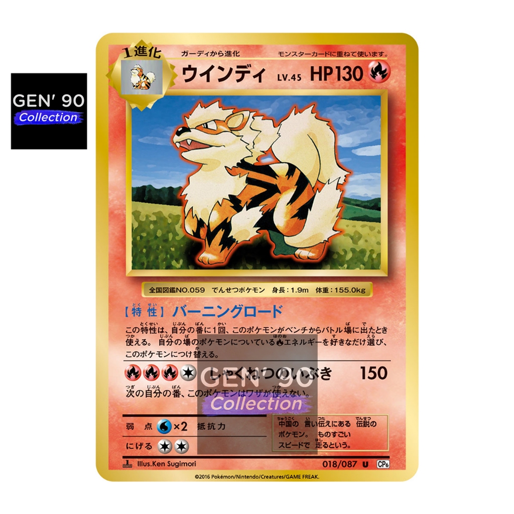 PTCG POKEMON CARD [VER.2016] [1st Edition] [Arcanine LV.45] [风速狗 LV.45 ...