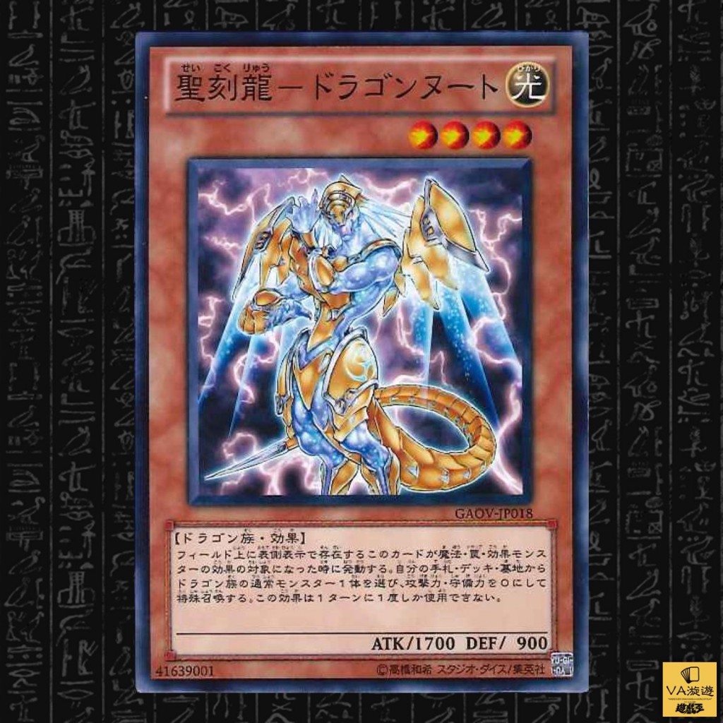 【VA漩游】 YUGIOH 游戏王 OCG-JP Hieratic Dragon of Nuit GAOV-JP018 N | Shopee Malaysia
