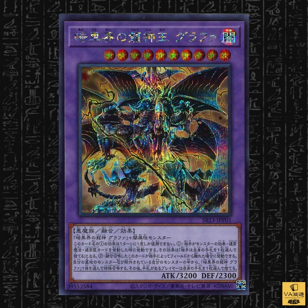 【VA漩游】 YUGIOH 游戏王 OCG-JP Grapha, Dragon Overlord of Dark World SR13-JPP01 SR-SER | Shopee Malaysia