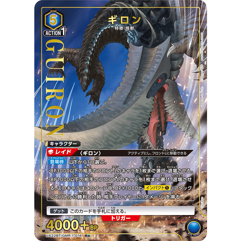 Union Arena TCG UA22BT/GMR-1-016 R★ | GAMERA REBIRTH | Shopee Malaysia