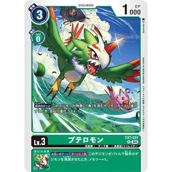 Pteromon - Digimon TCG - EX7-031 - (R) | Shopee Malaysia