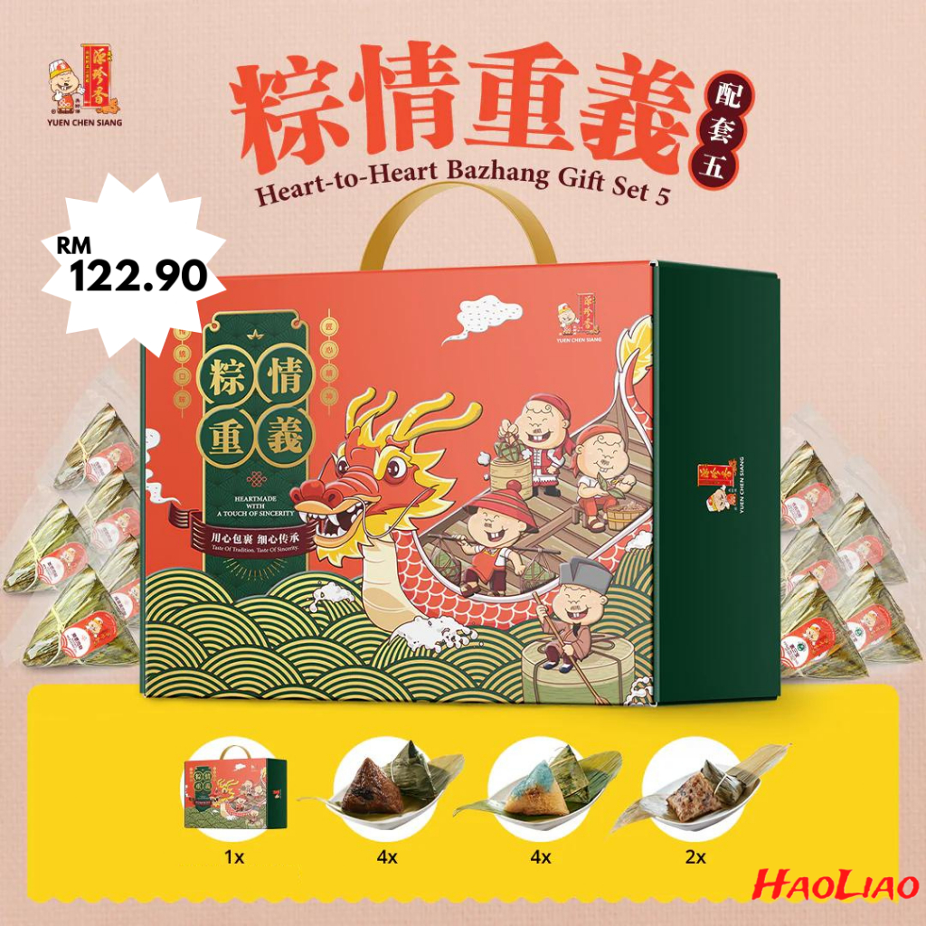 源珍香 粽情重义配套 5 粽子 肉粽 Yuen Chen Siang Heart-to-Heart Bazhang Gift Set 5 ...
